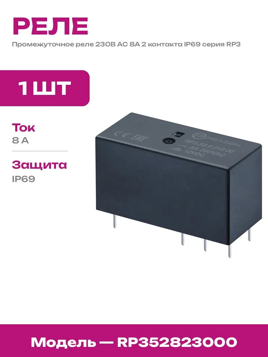 Реле электромагнитное 230В AC 8А 2 контакта герметичное IP69