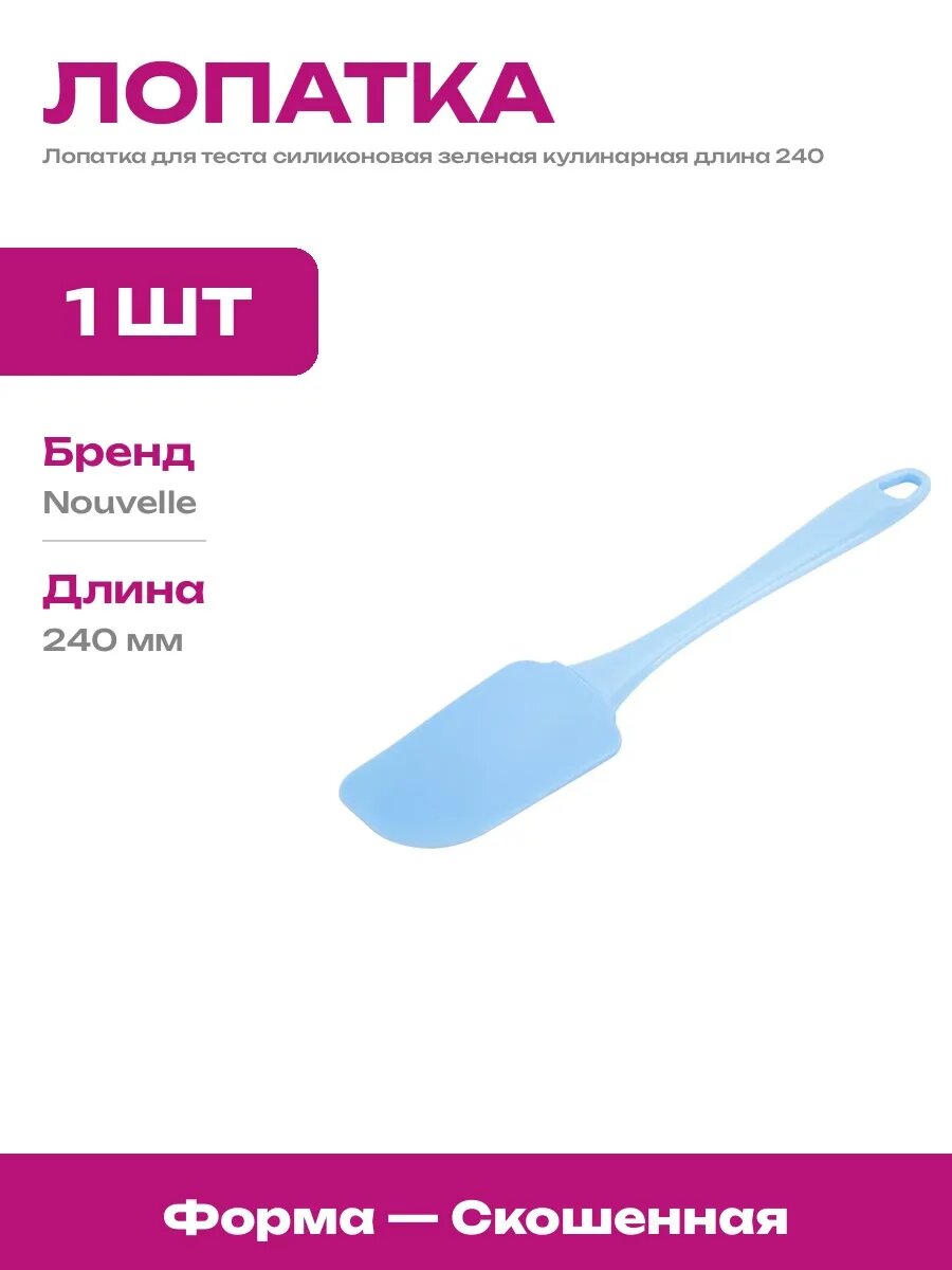 Лопатка кулинарная силиконовая зеленая для теста длина 24 см