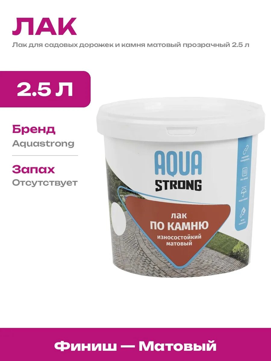 Матовый лак для отделочного кирпича и камня прозрачный 2.5 л