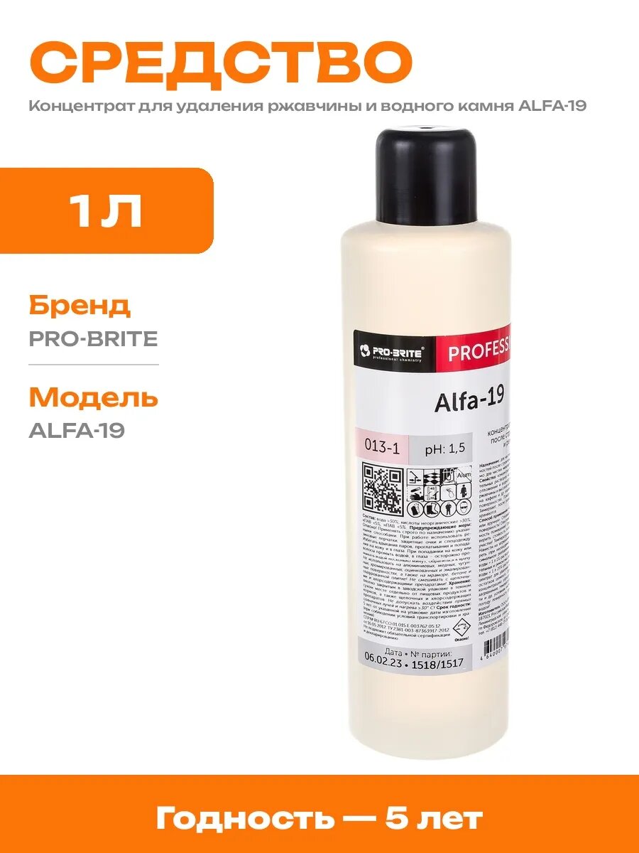 Средство для удаления цемента и очистки от извести 1л