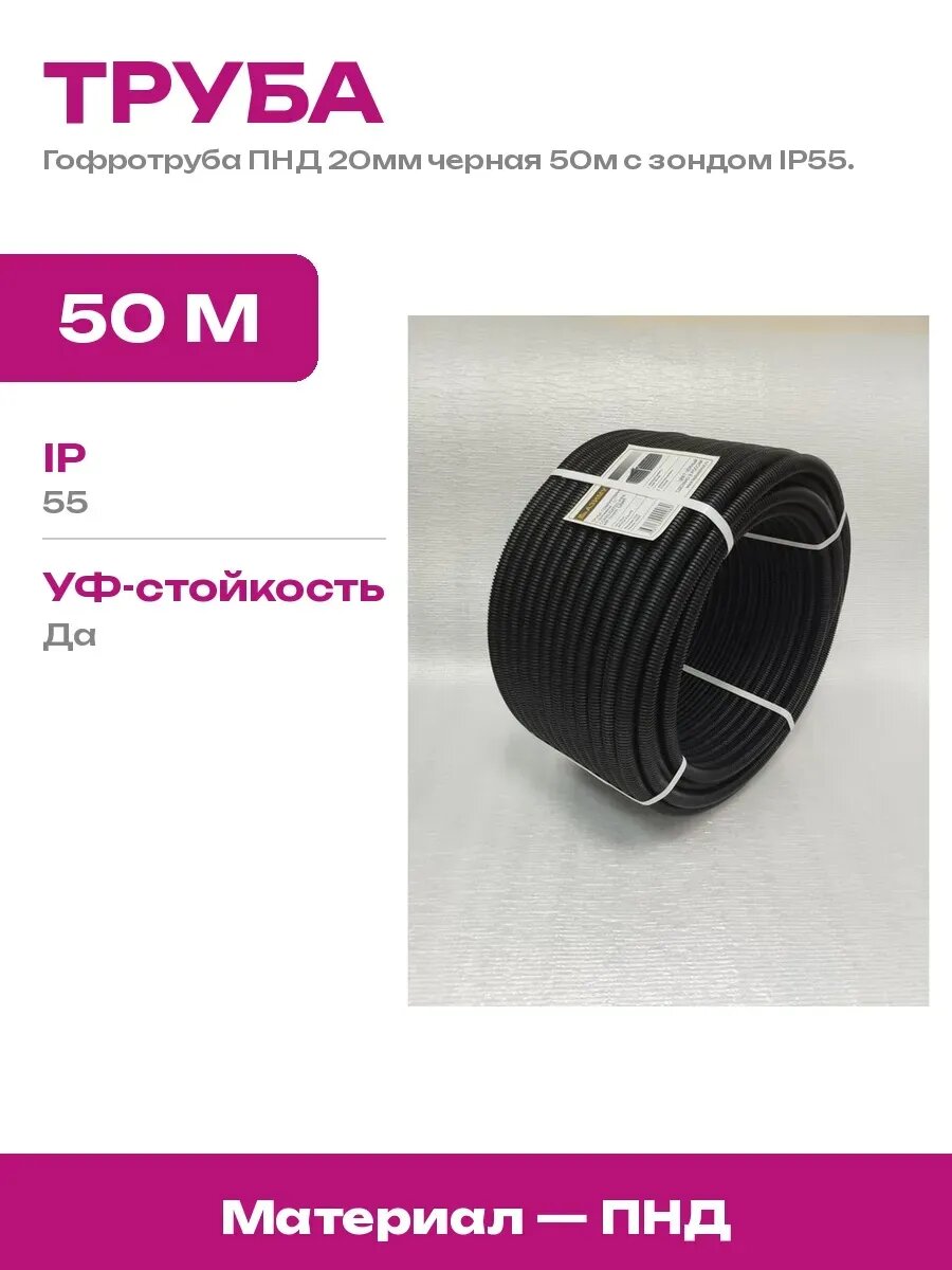 Гофра ПНД 20 мм черная 50 метров для прокладки кабеля