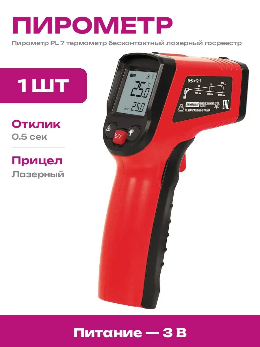 Цифровой инфракрасный термометр на батарейках AAA с дисплеем