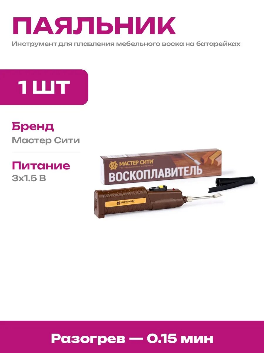 Паяльник беспроводной 8 Вт лопатка для плавки твердого воска