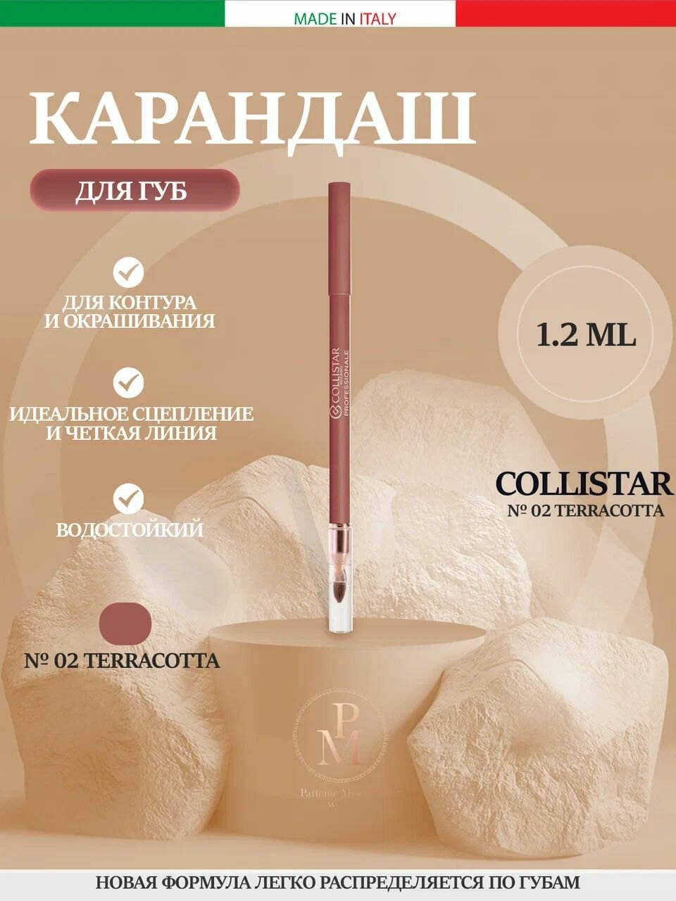 Collistar - Профессиональный контурный карандаш для губ, № 02 Terracotta 1.2 мл
