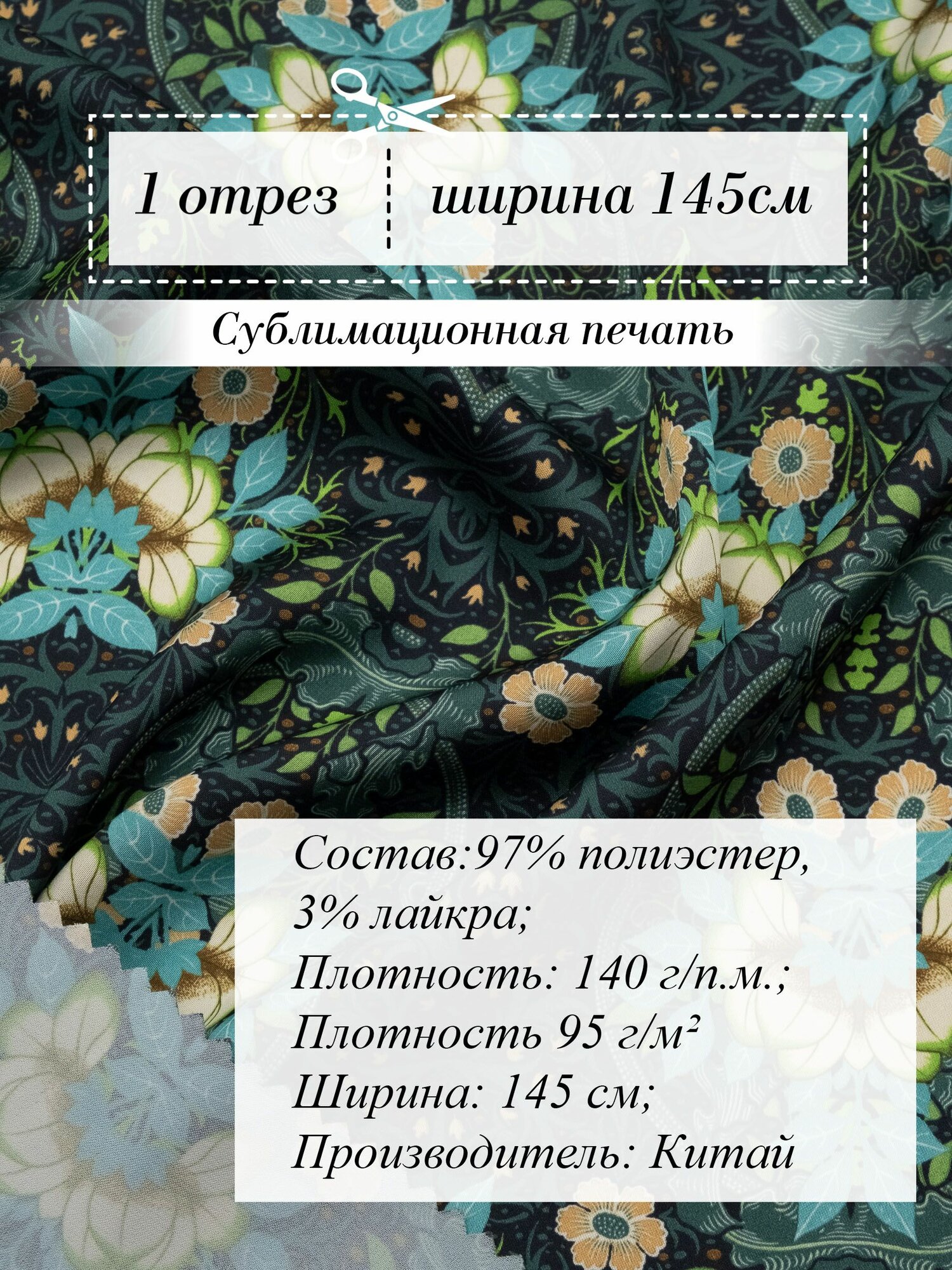 Атлас стрейч принт — фото 1