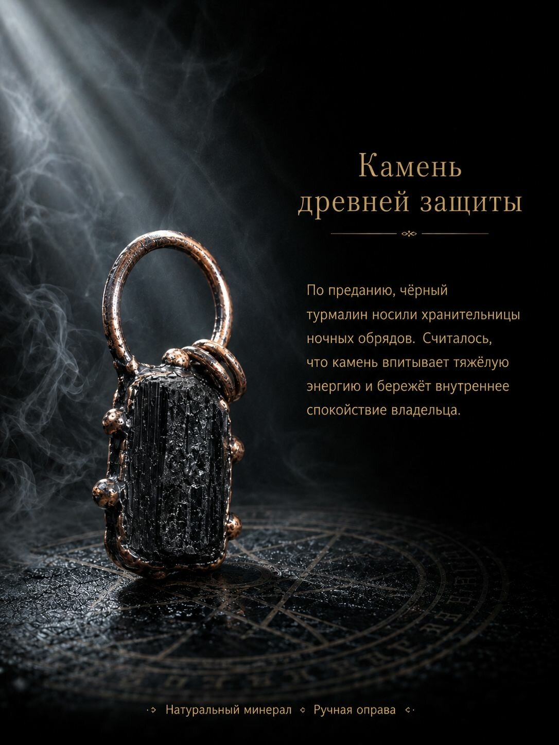 Талисман Оберег/Кулон ведьмы из натурального черного турмалина