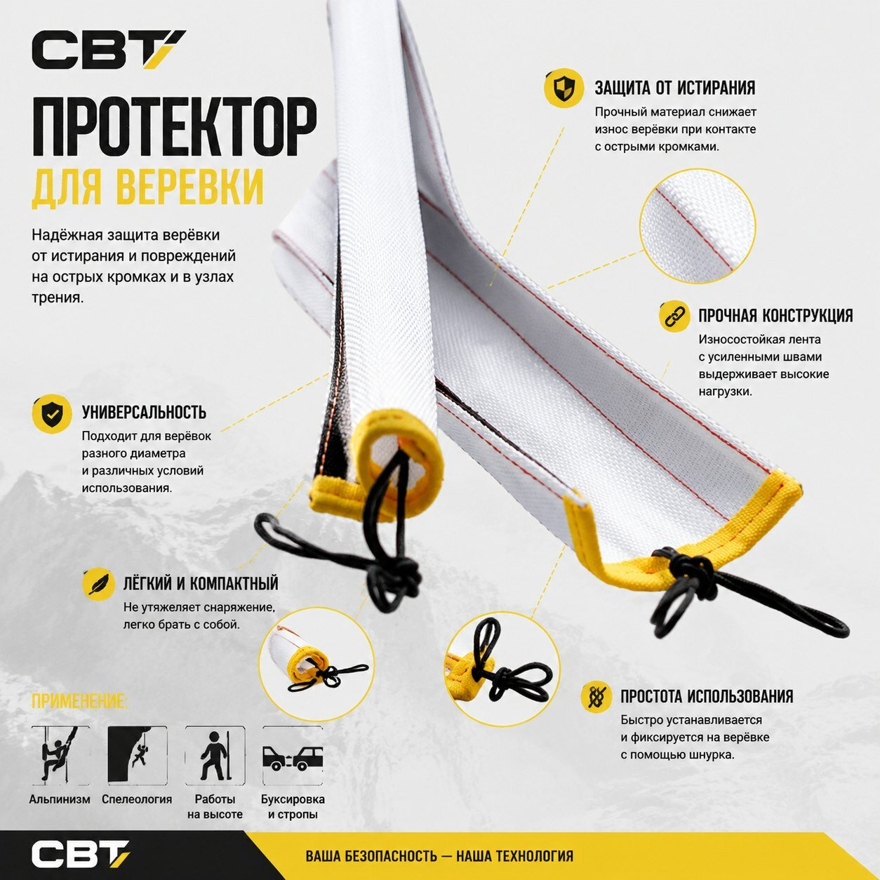 Усиленный распашной протектор СВТ / 70 см / с ПВХ пропиткой для защиты веревки от повышенного износа и загрязнения
