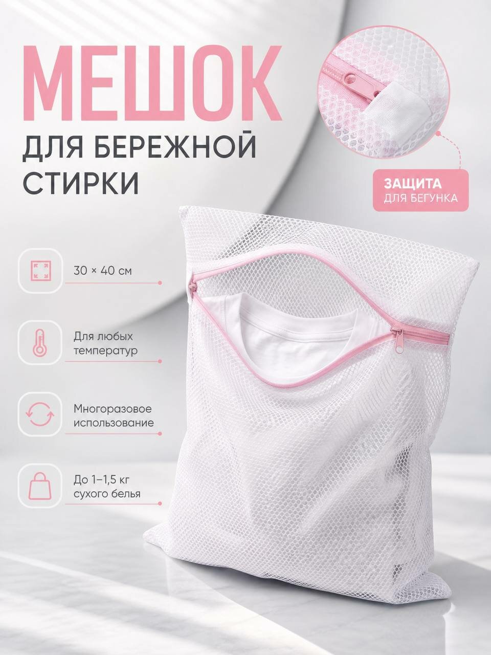 Мешок для стирки ; Мешок для стирки белья; 30х40
