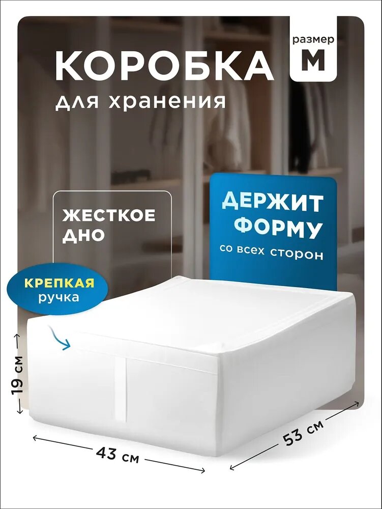 Коробка для хранения длина 55 см, ширина 45 см, высота 19 см.