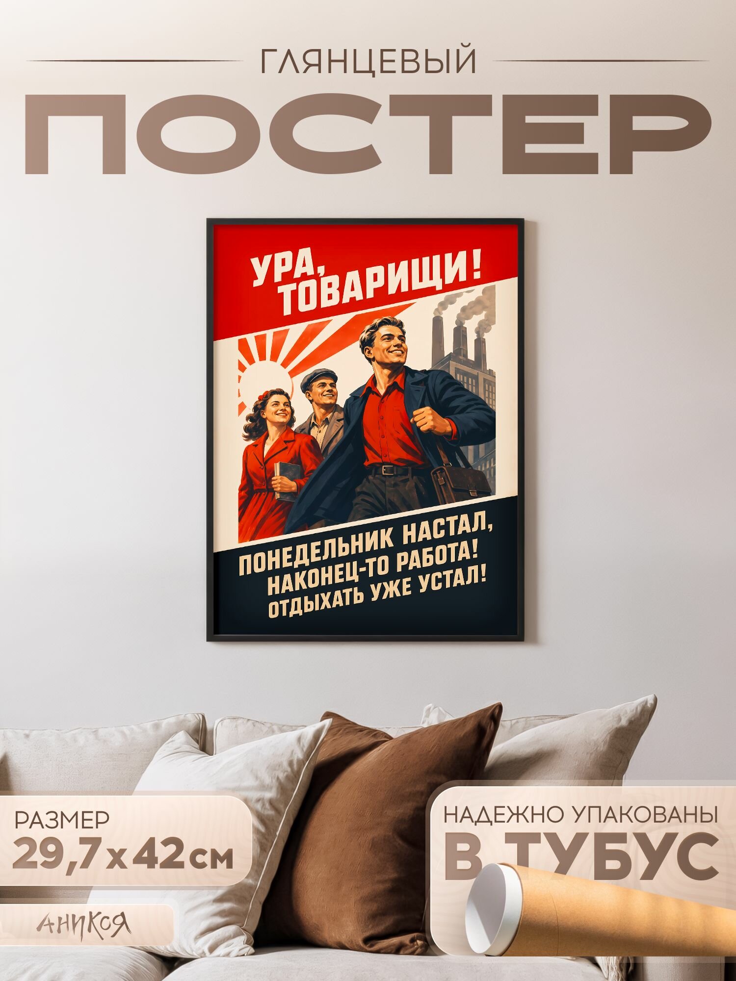 Постер на стену интерьерный