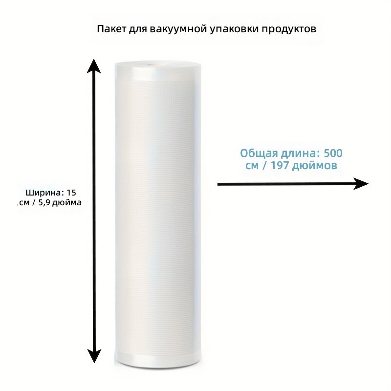 Рулон вакуумной пленки для продуктов 15×500 см (5 м) — для мяса, морепродуктов и овощей, легко режется и герметизируется