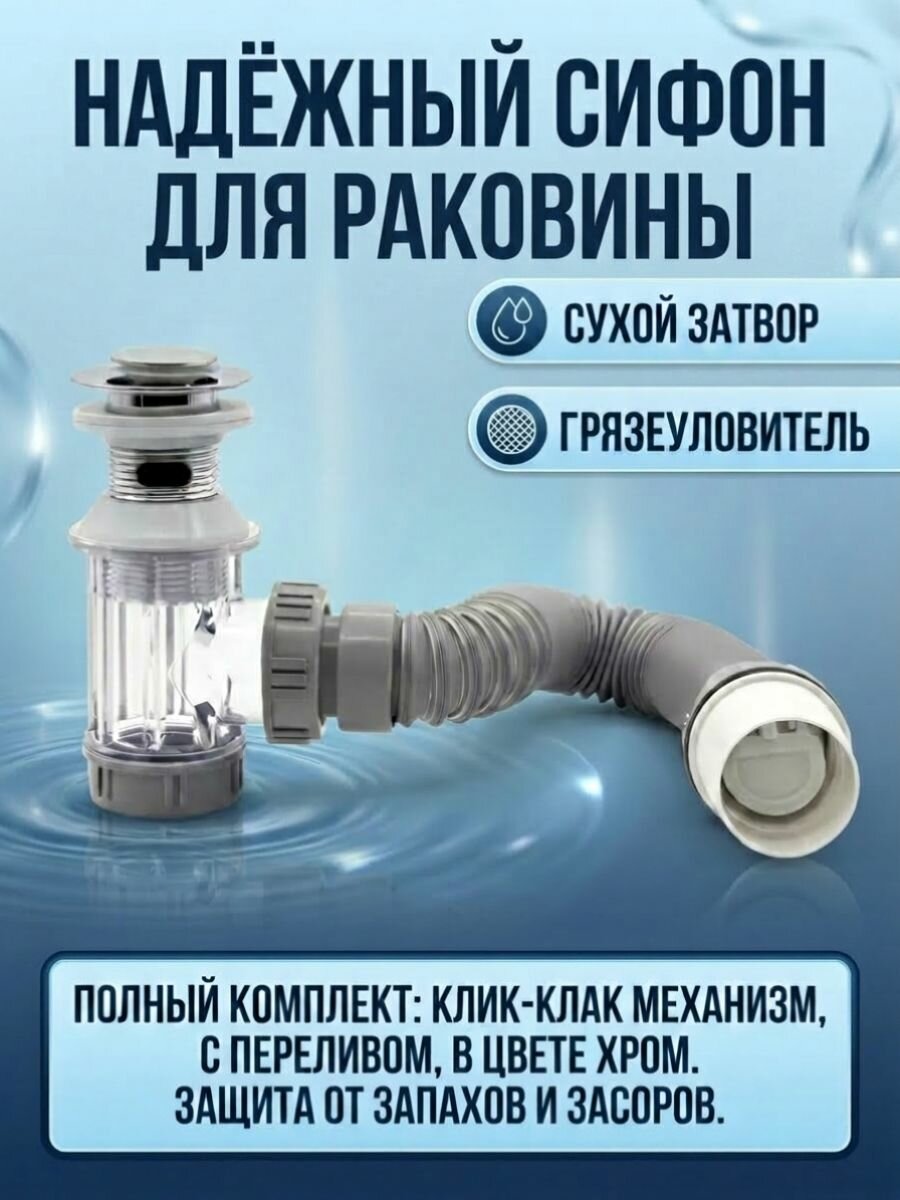 Сифон для раковины с переливом в ванну цвет хром