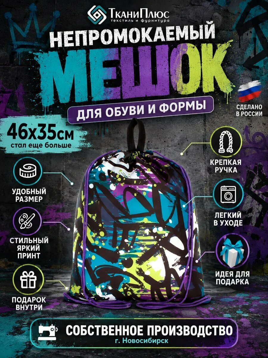 Мешок текстильный для сменной обуви, черный, для шитья и рукоделия