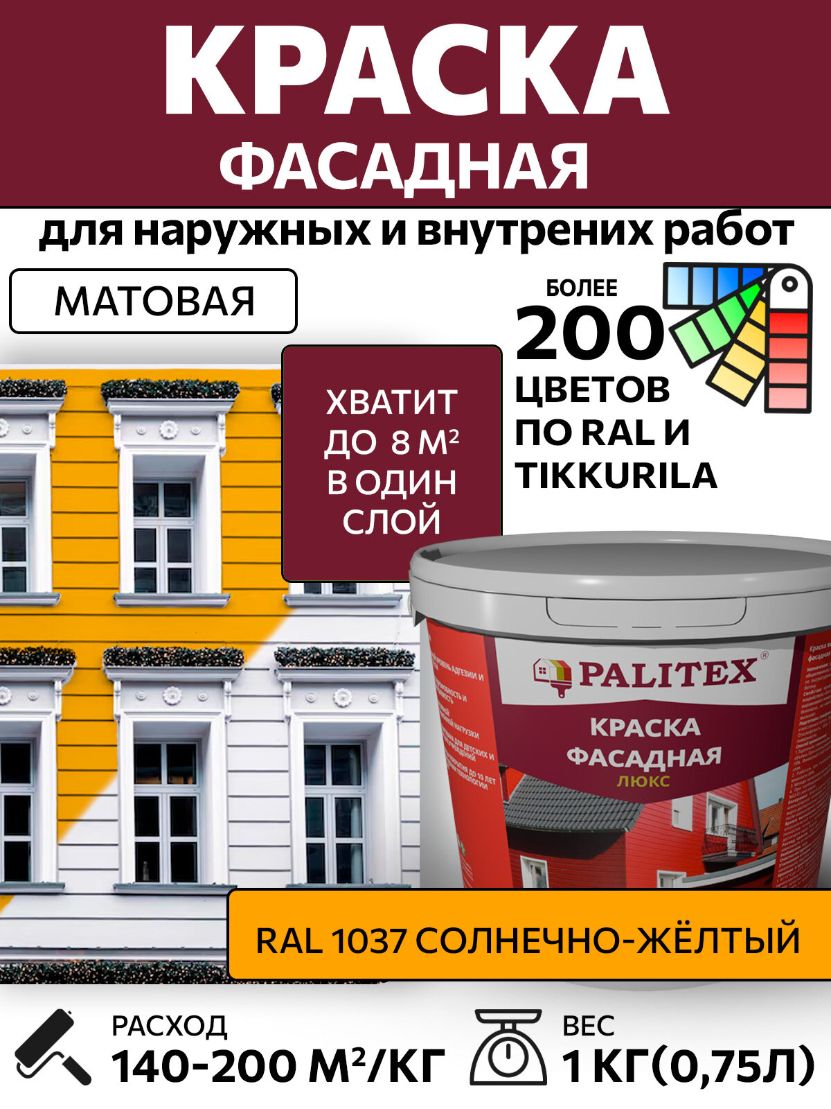 Краска водно-дисперсионная акриловая фасадная PALITEX люкс RAL 1037 Цвет Солнечно-жёлтый 1 кг