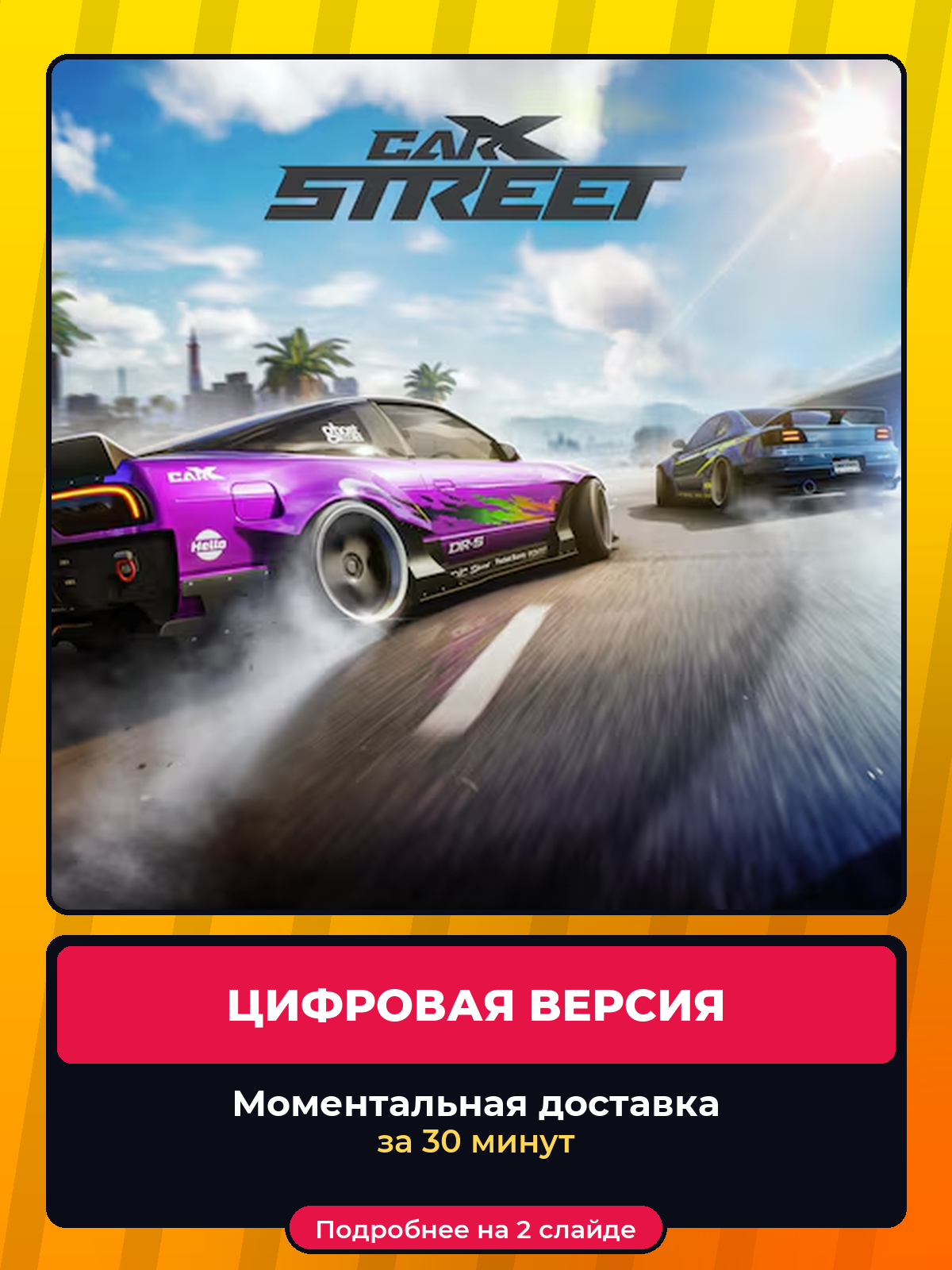 CarX Street на PS5, лучшая цена, цифровая версия, навсегда, гарантия