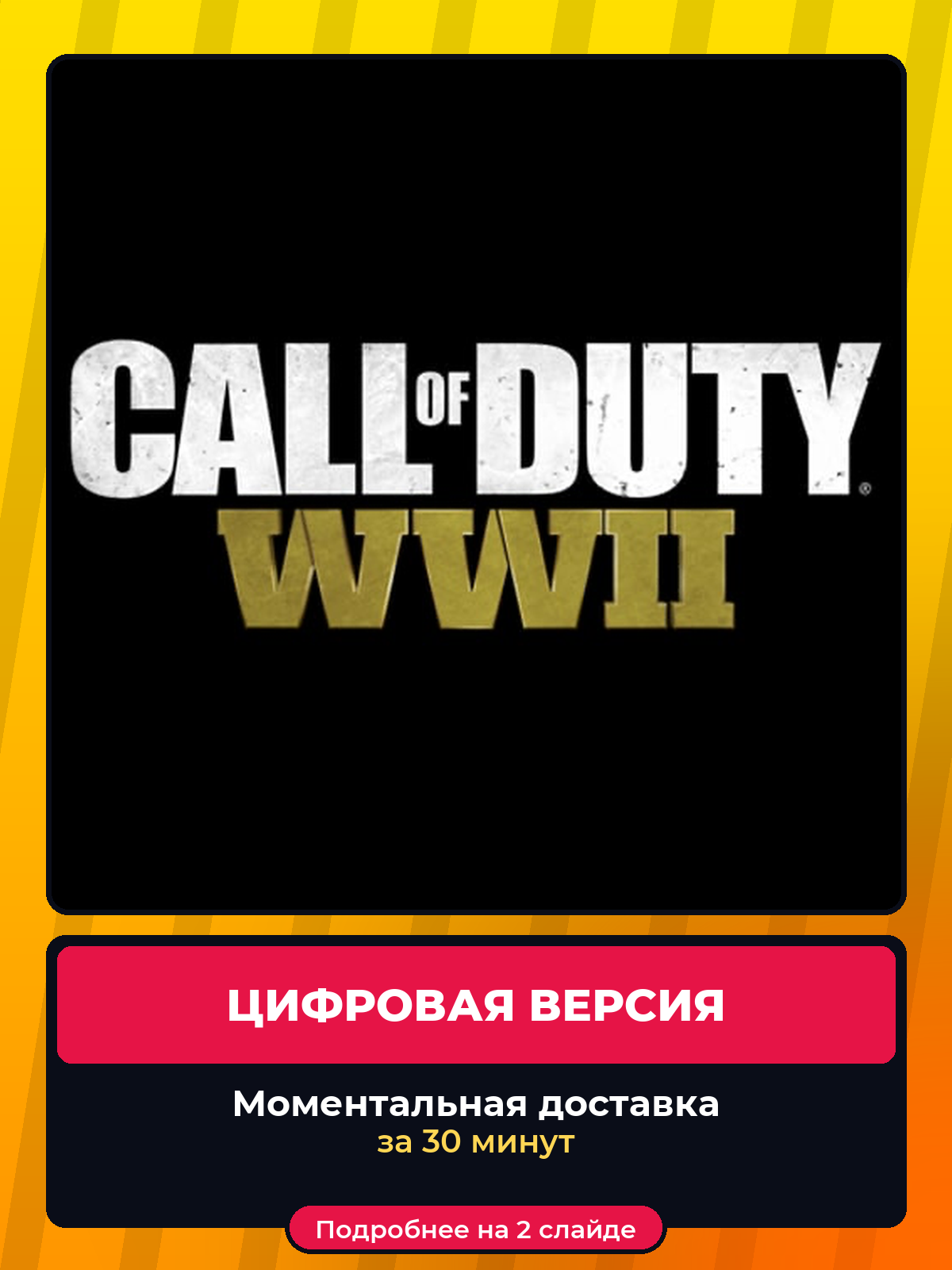 Call of Duty: WW2 - Gold Edition на PS4 и PS5, цифровая версия