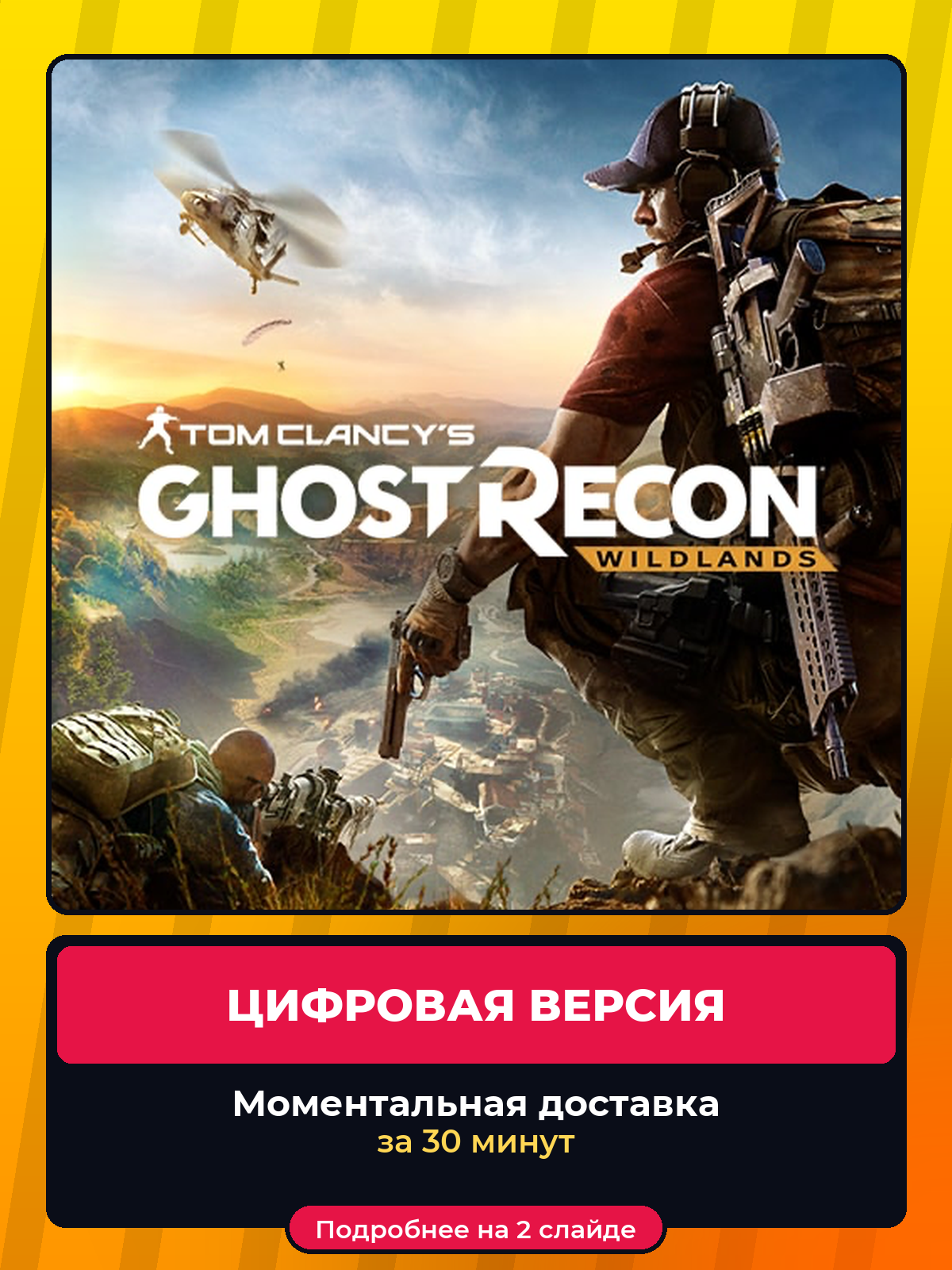 Tom Clancy’s Ghost Recon Wildlands на PS4 и PS5, цифровая версия