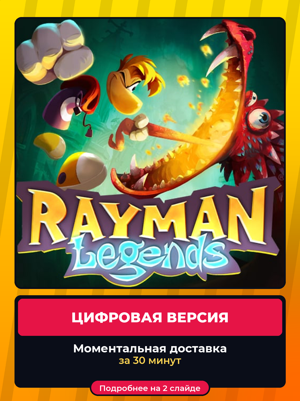 Rayman Legends на PS4 и PS5, цифровая версия, навсегда, гарантия