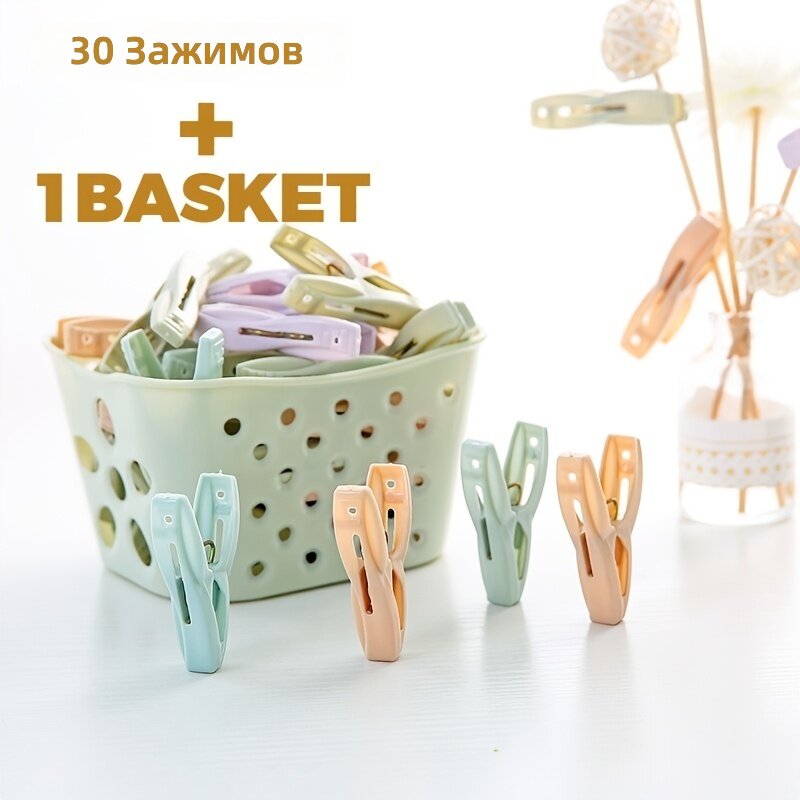Пластиковые прищепки для белья 30 штук с корзиной для хранения, ветроустойчивые, нескользящие, универсальные для носков, нижнего белья, простыней и полотенец, высокоэластичные, не повреждающие одежду