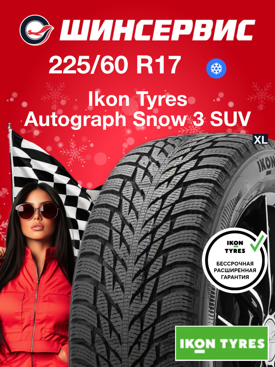 Зимняя нешипованная шина Ikon Autograph Snow 3 SUV 225/60 R17 103 R, зимняя автомобильная резина