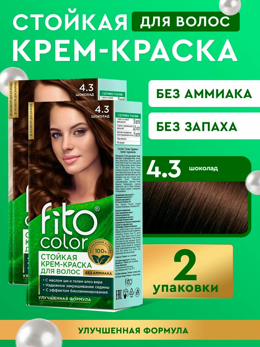 Fito Косметик Стойкая крем-краска для волос серии "Fitocolor", тон 4.3 шоколад , 115 мл