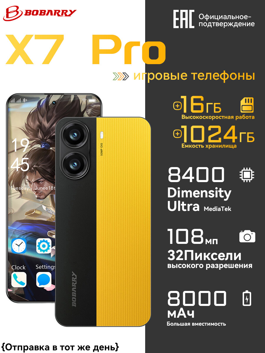Смартфон X7 Pro 5G, Android, 16GB/1024GB, 2SIM, камера 6.78"