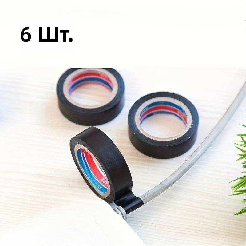Изолента черная 6 рулонов, огнестойкая, термостойкая, для внутреннего и наружного применения