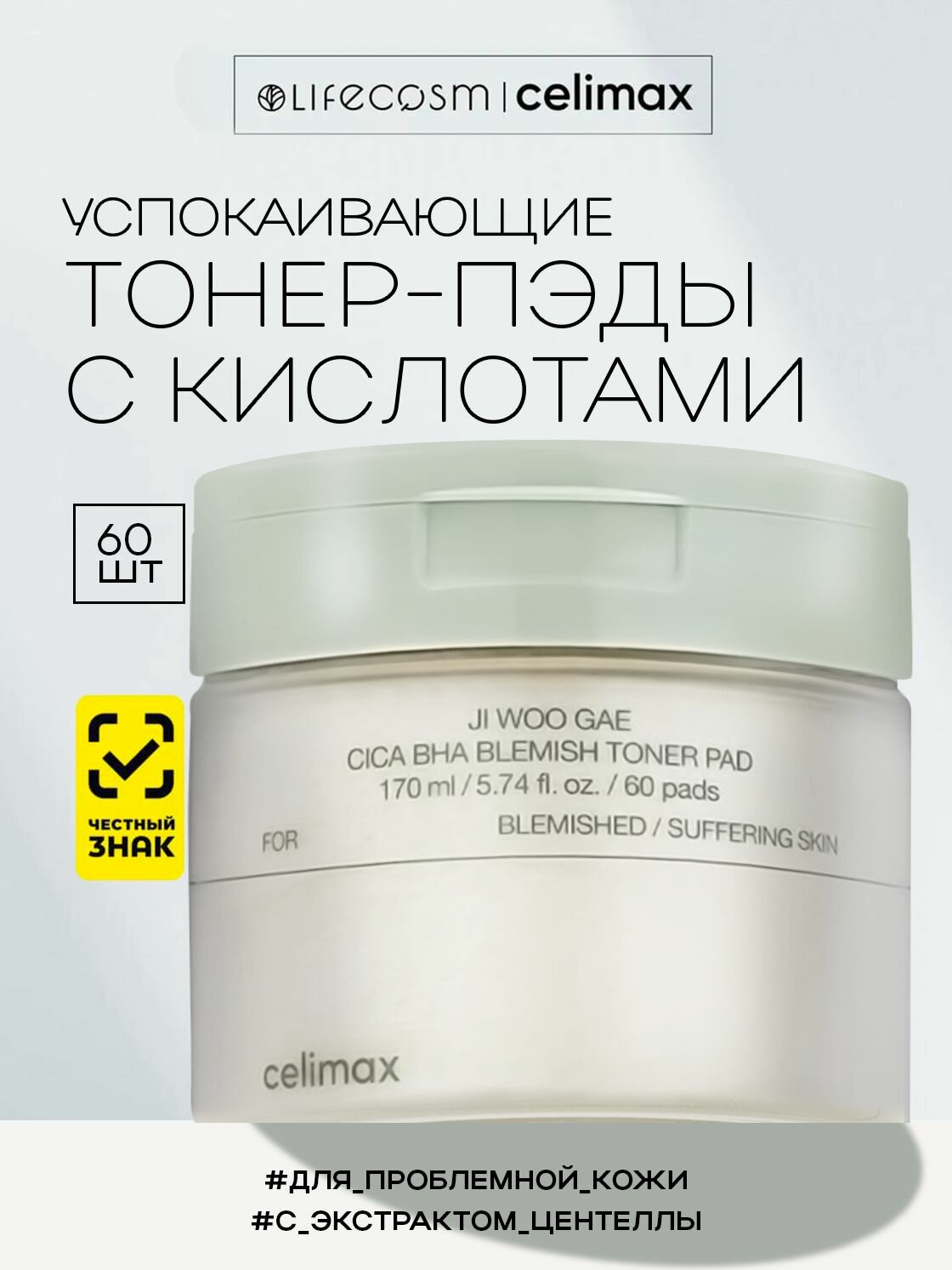 Celimax Пэды для лица осветляющие Pore+Dark Spot Brightening Pad Lifecosm, 40 шт для пор от темных пятен осветляющие