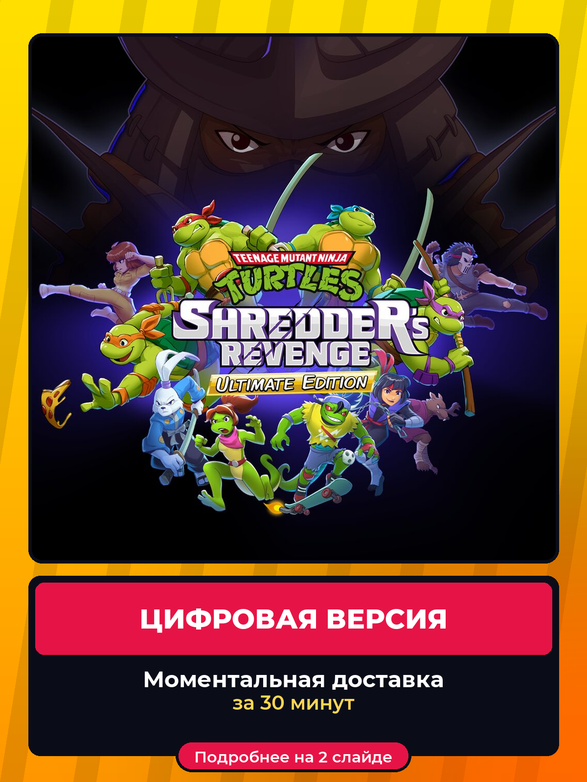 Teenage Mutant Ninja Turtles: Shredder's Revenge Ultimate Edition на PS4 и PS5, цифровая версия