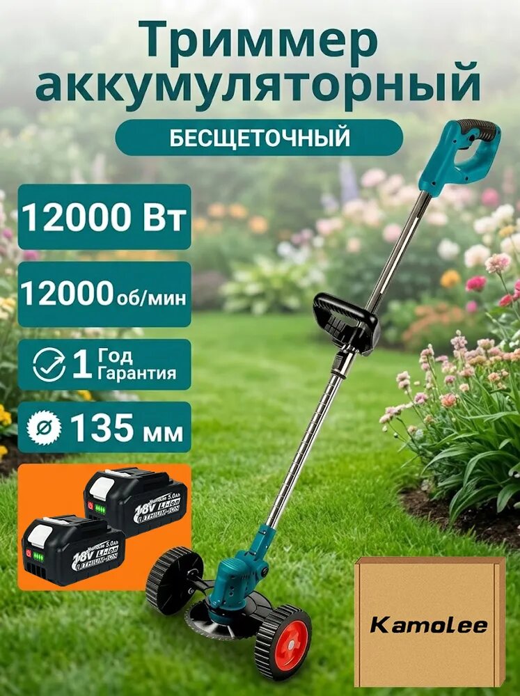 Kamolee Газонокосилка-робот