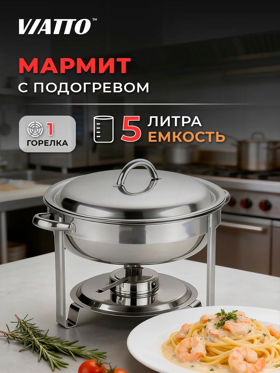 Чафинг диш Viatto Commercial WH8301 (мармит с подогревом)