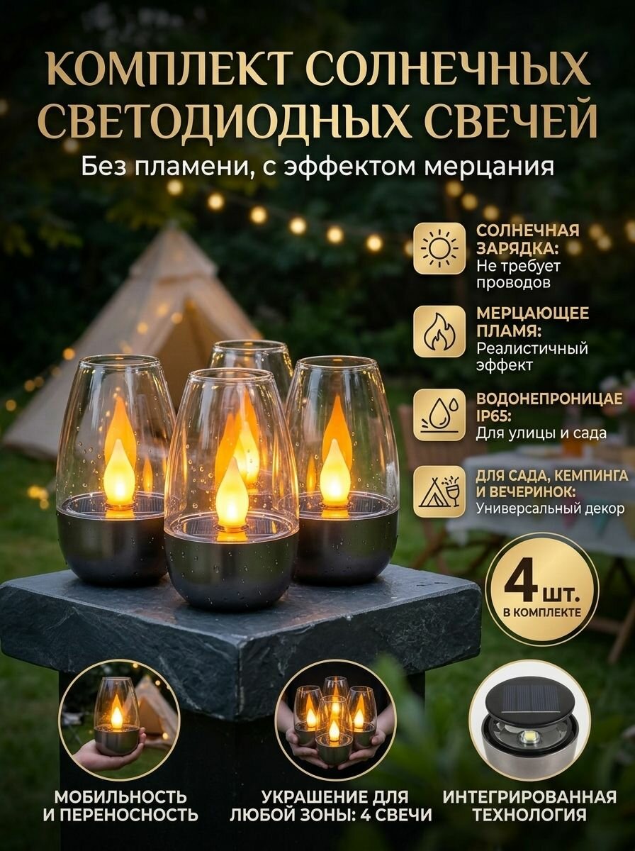 Набор уличных светильников свечи на солнечной батарее для сада и кемпинга 4 шт