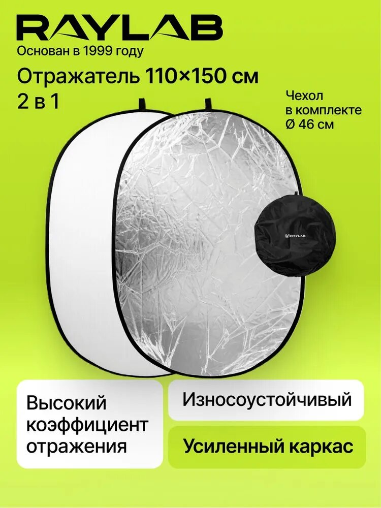 Отражатель для фото золото - белый 110 см Рассеиватель света для фотосъемки Raylab RF-09 110*150cm