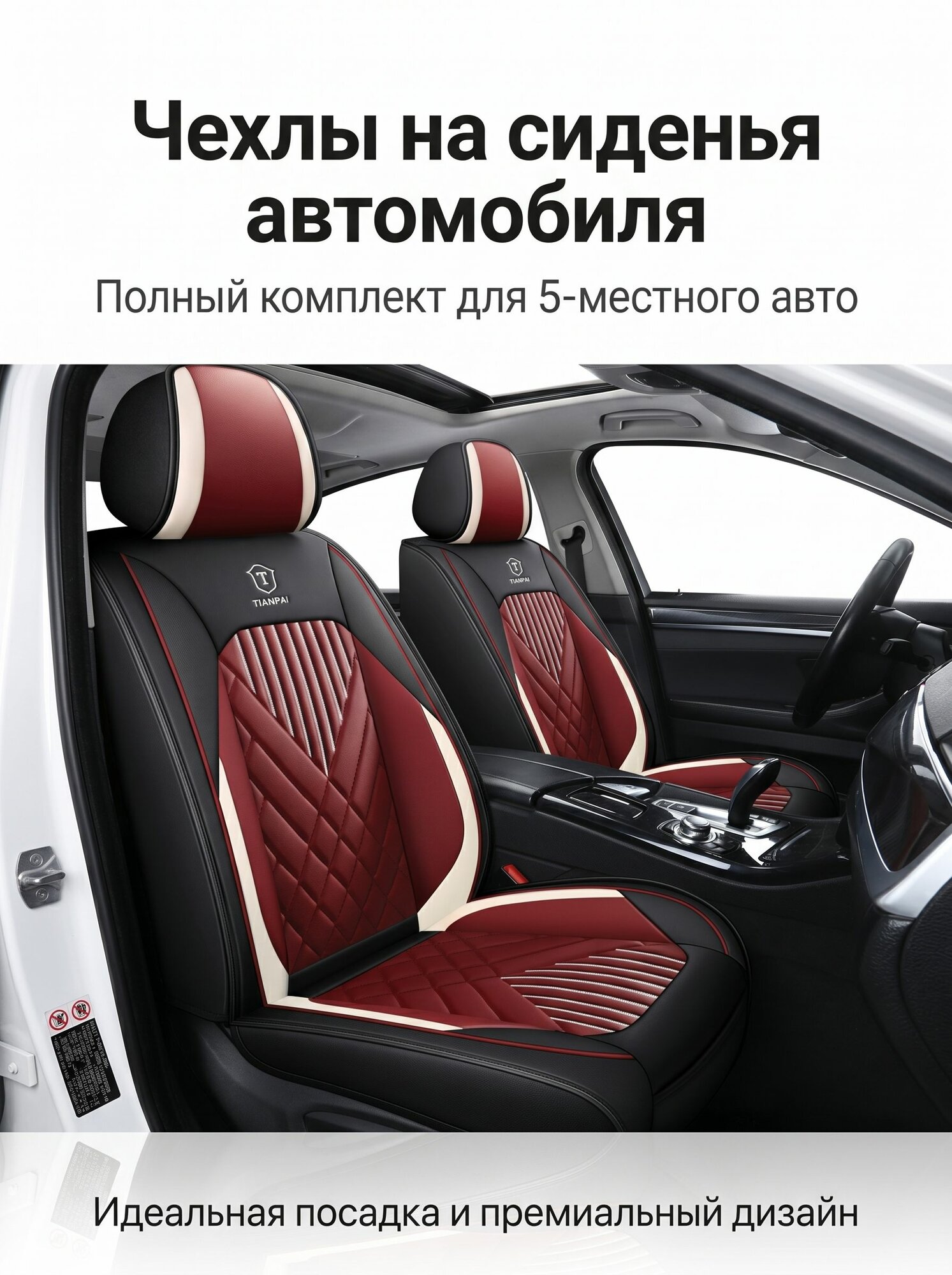Авточехлы из экокожи универсальные всесезонные полный охват комплект на 5 мест для легковых авто и SUV