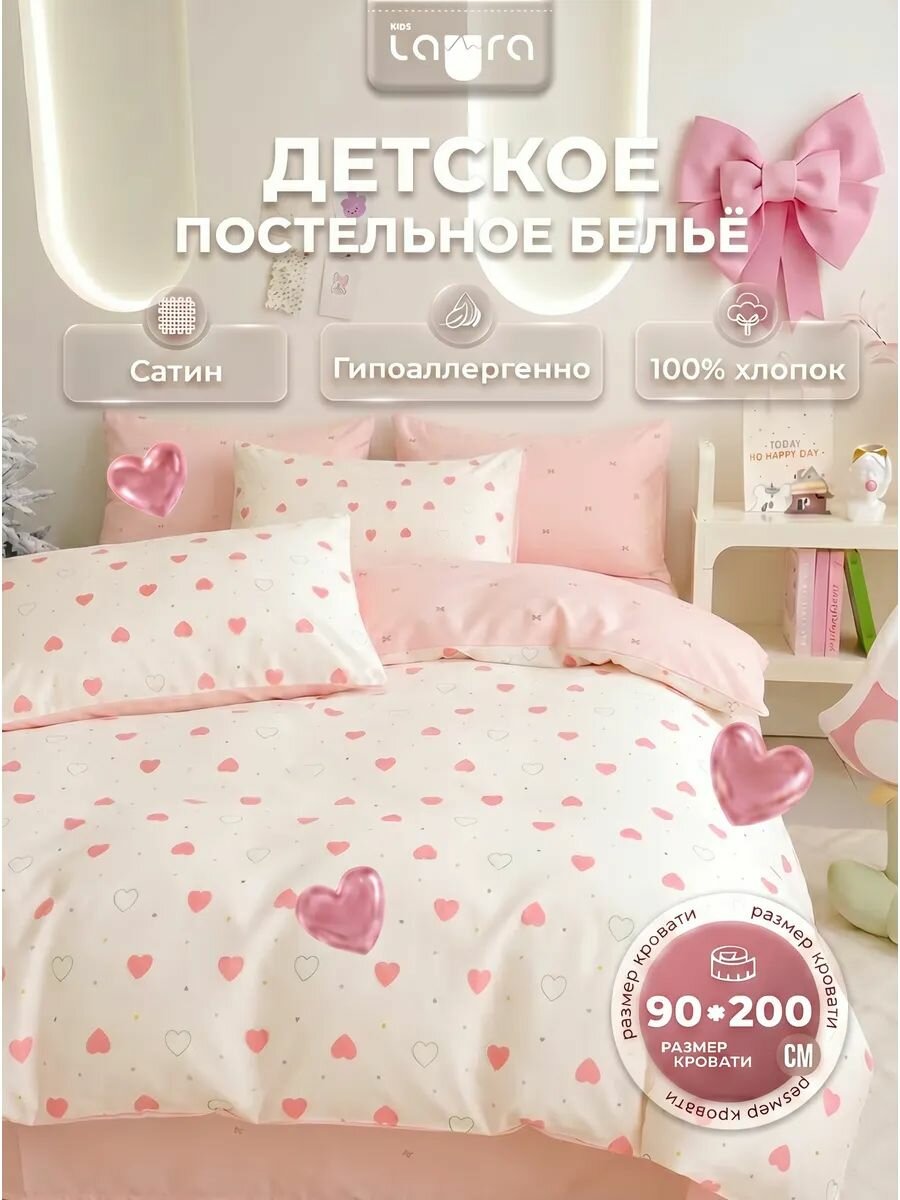 Постельное белье 1 5 спальное / Сатин / LauraKids