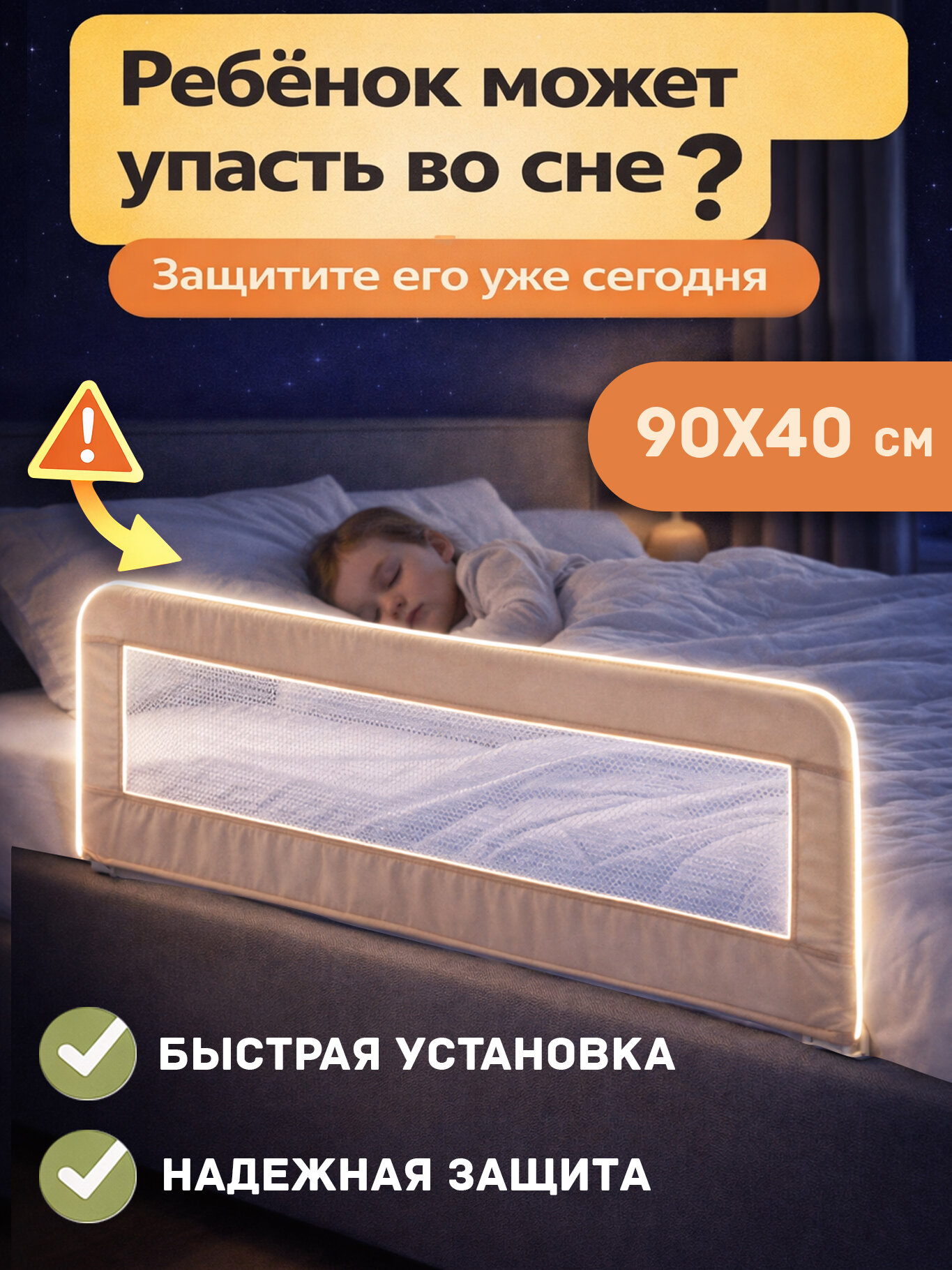 Бортик защитный для кровати от падения 90х40 см