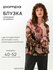 Блуза Pompa Осень-зима 2025, размер 40-170, мультиколор
