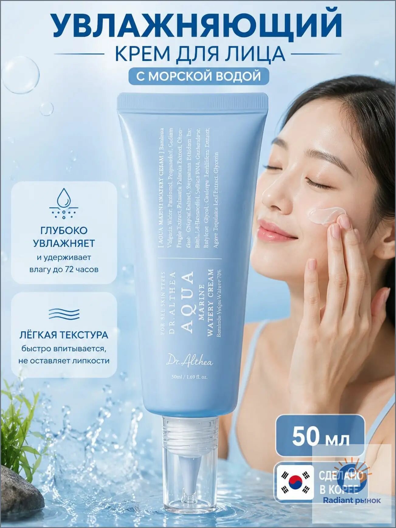 DR.ALTHEA Крем для лица восстанавливающий Aqua Marine Watery Cream, 50 мл