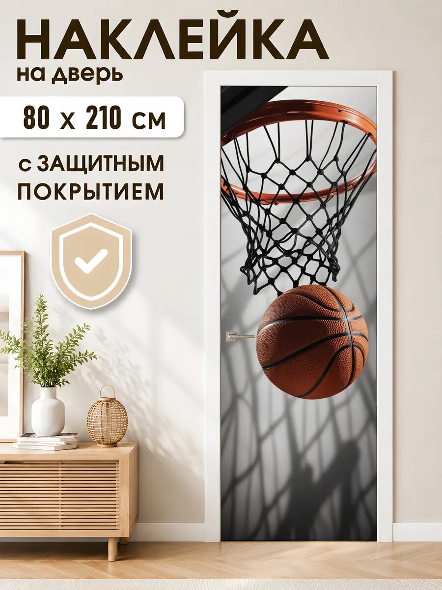 Наклейка на дверь Баскетбольный момент Арт: d_34_06427