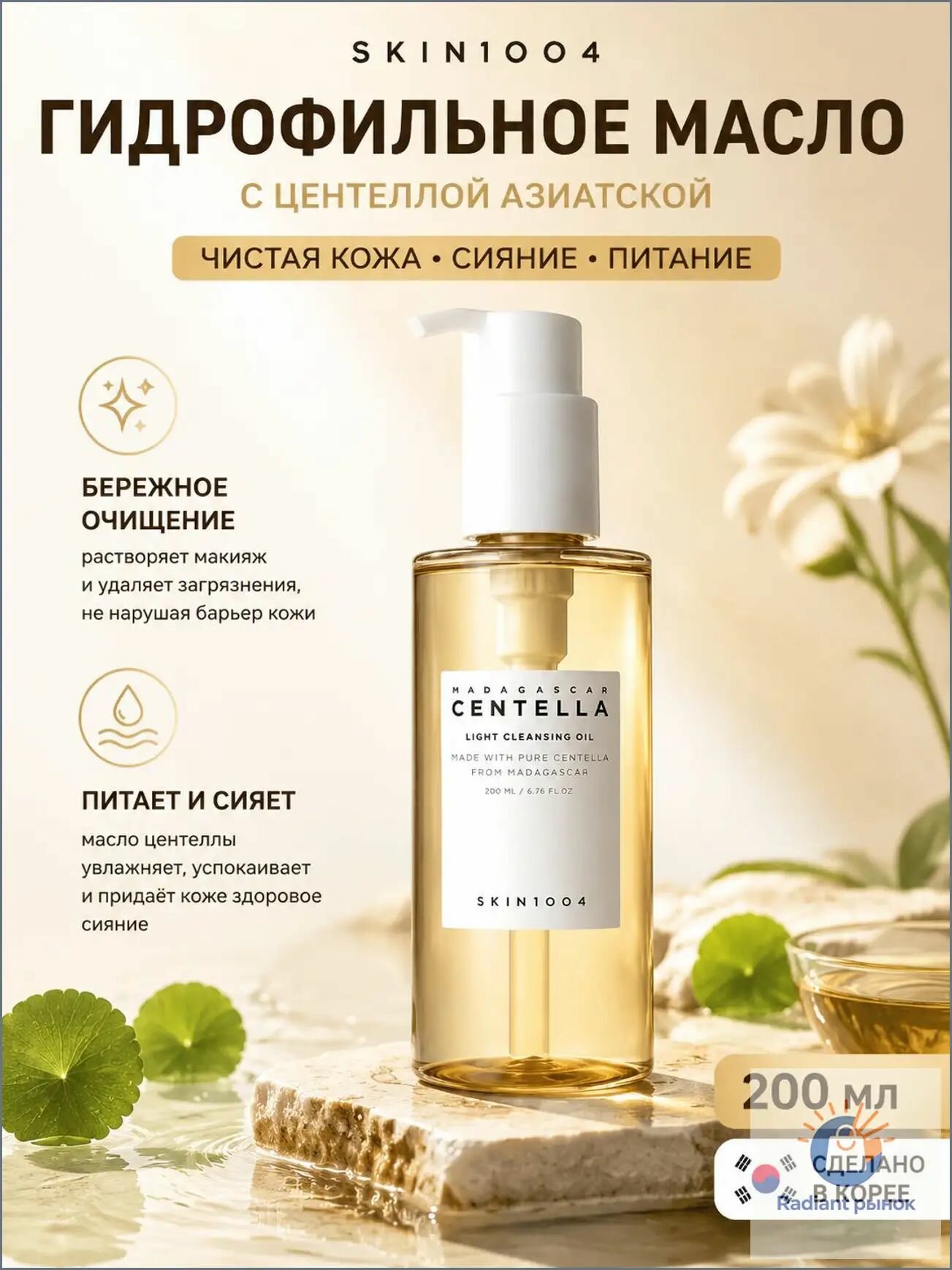 Успокаивающий очищающий состав с центеллой, Madagascar Centella Light Cleansing Oil 200 мл, качественный бестселлер-
