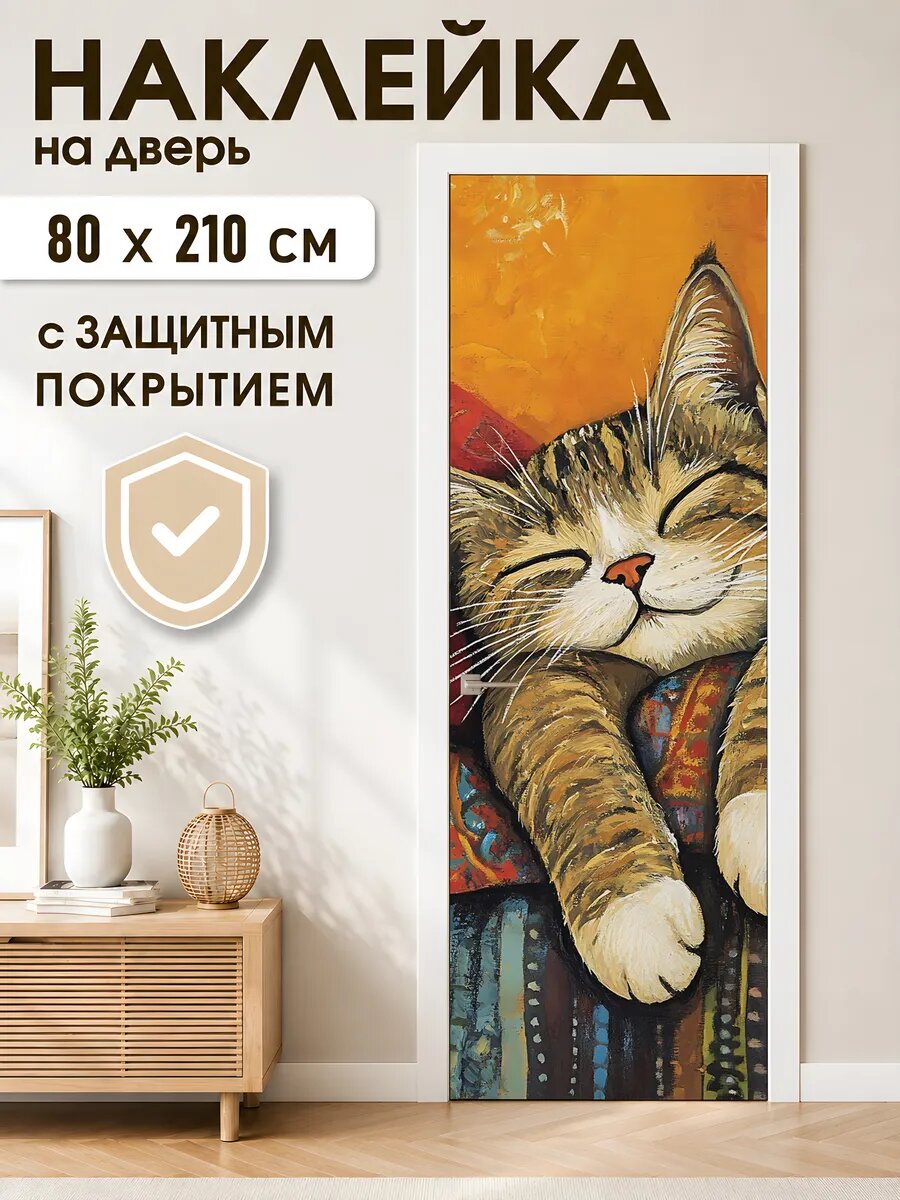 Наклейка на дверь Сладкий котик Арт: d_34_04693