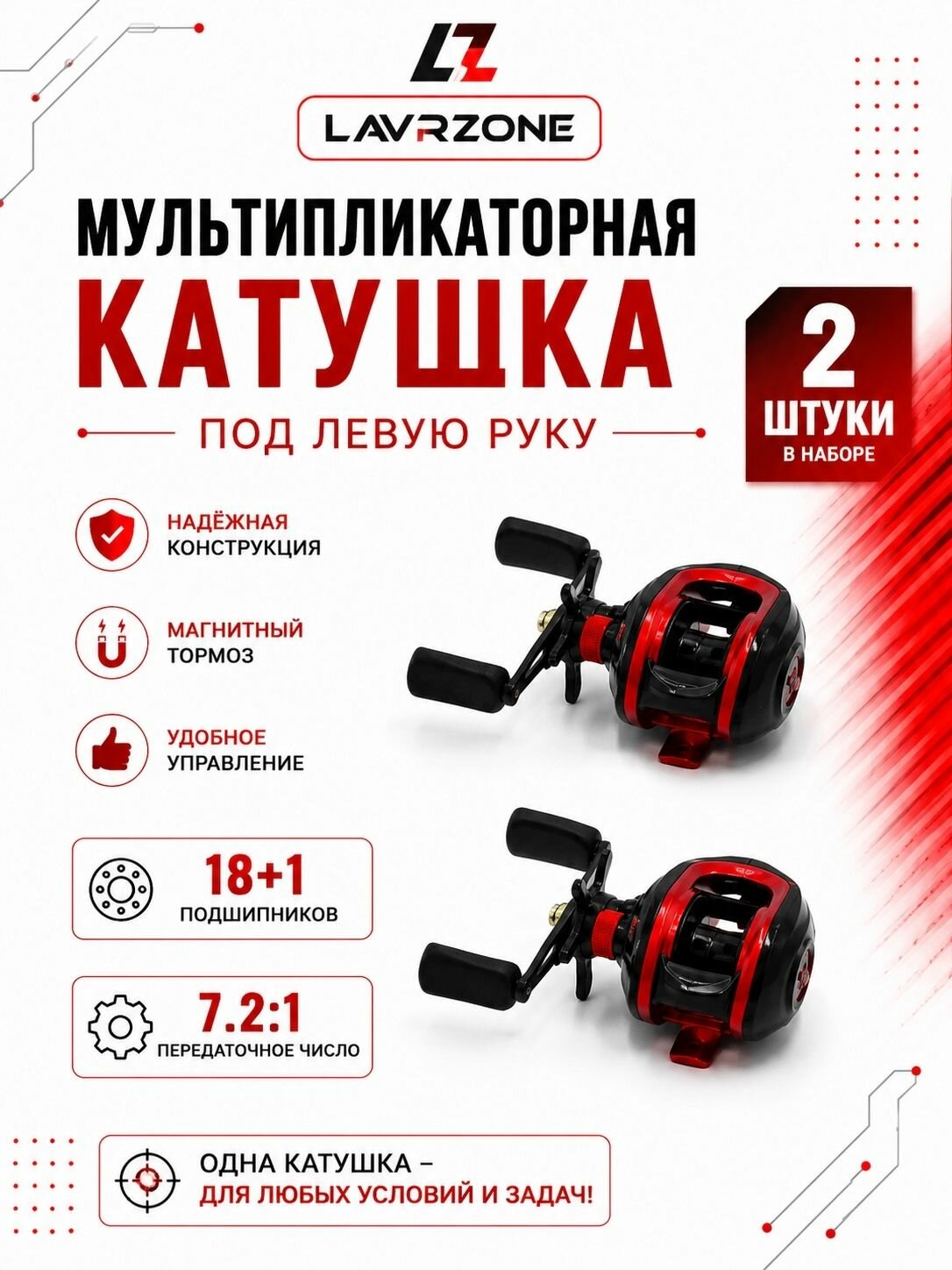 Катушки для рыбалки мультипликаторные - 2 шт, под левую руку катушка для спиннинга, для отвесной рыбалки две штуки левая рука отвесная спиннинговая