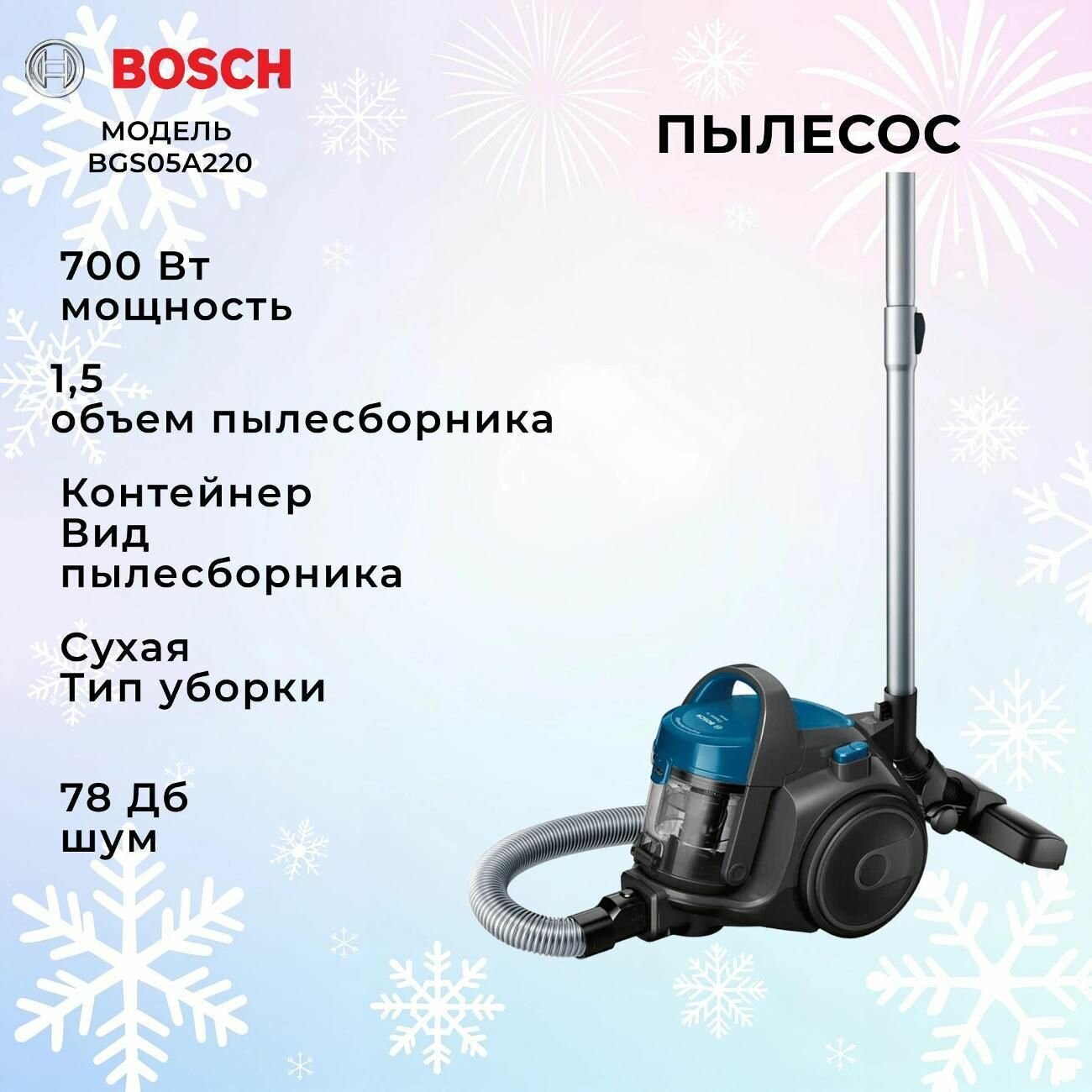 Пылесос напольный Bosch BGS05A220