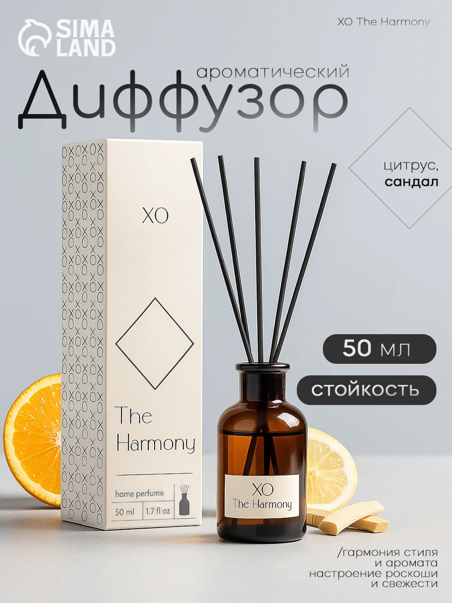 Диффузор ароматический XO The Harmony, 50 мл, цитрус и сандал