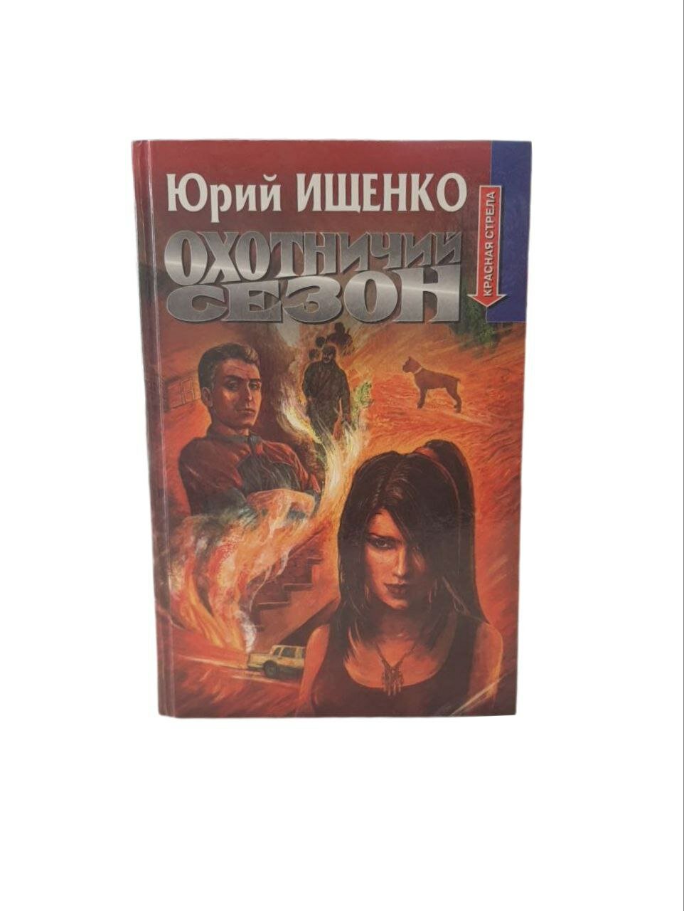 Охотничий сезон — фото 1