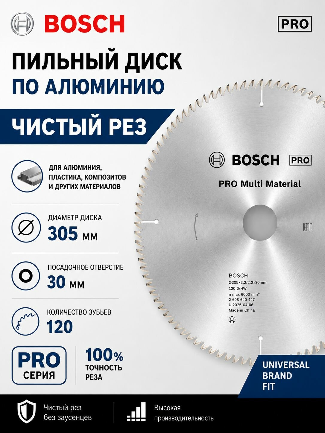 Пильный диск по алюминию, дереву, пластику 305x30 мм 120 зубьев Bosch PRO Multi Material