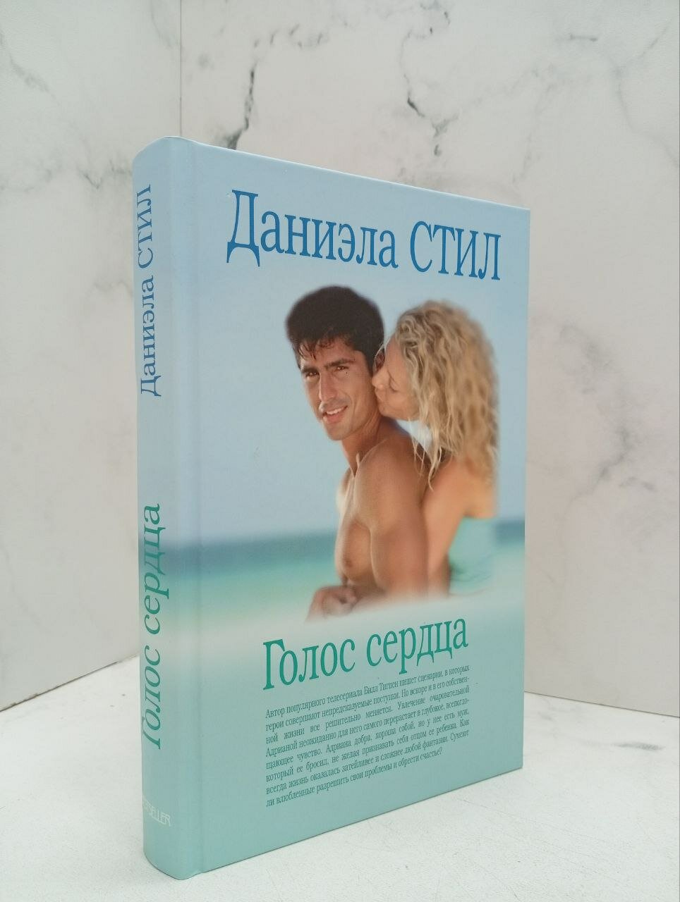 Голос сердца