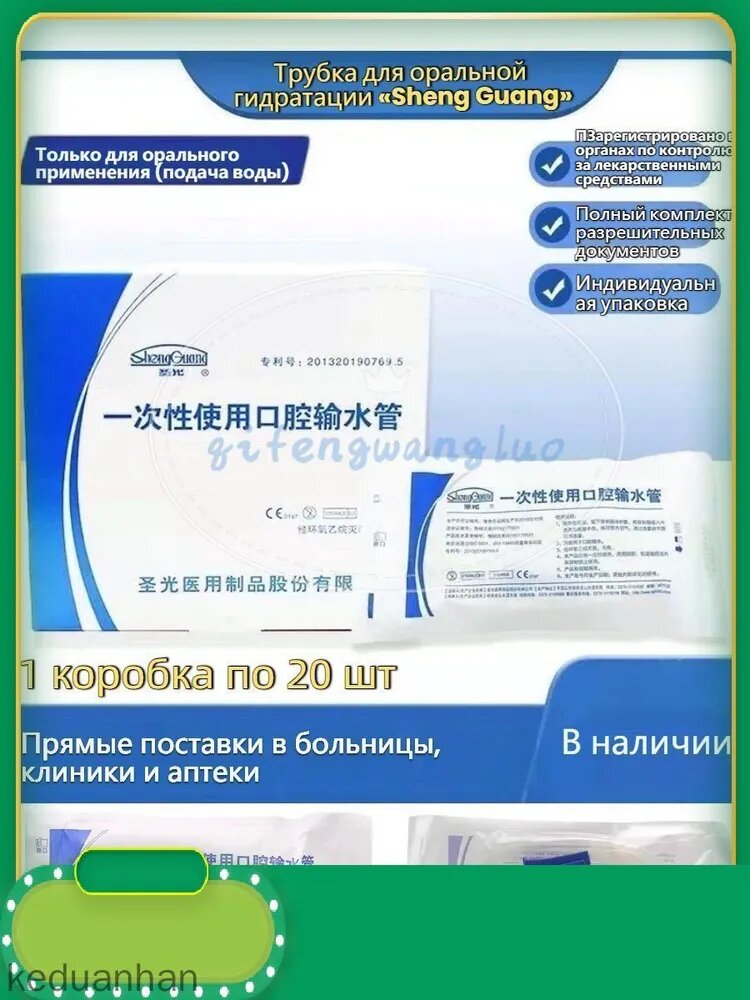 1 коробка по 20 шт Ирригационная трубка для физиодиспенсеров NSK, Saeshin X-Cube, Elite