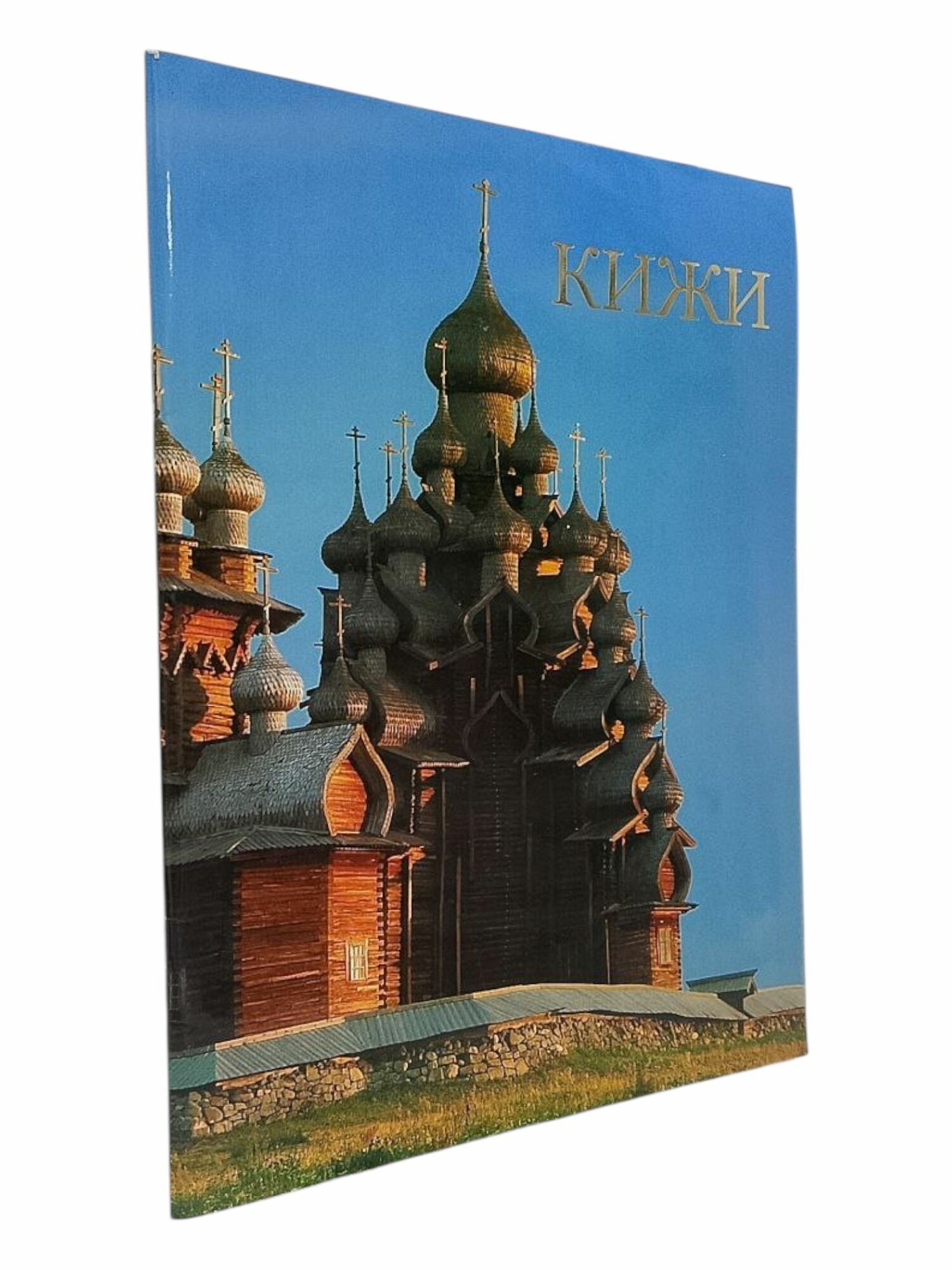 Кижи. Путеводитель