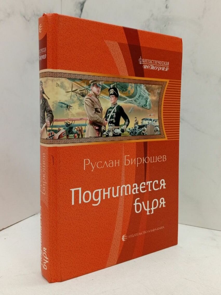 Поднимается буря